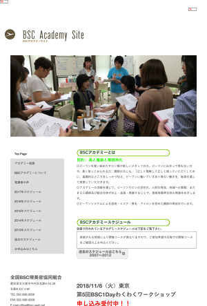 TOP of BSCアカデミーサイト